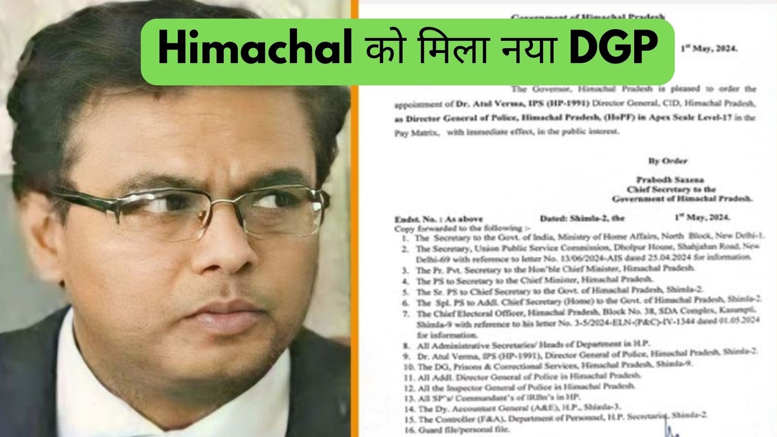 Himachal के नए DGP बने ये IPS अधिकारी